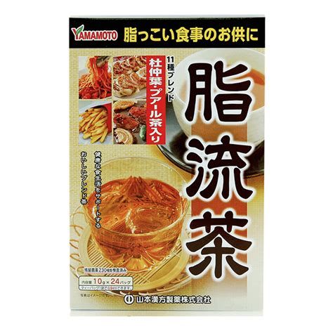 Yamamoto山本汉方 脂流茶 10g24包