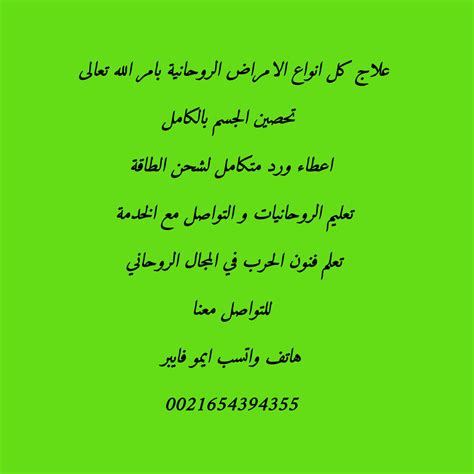 العلاج الروحاني في البلدان العربية