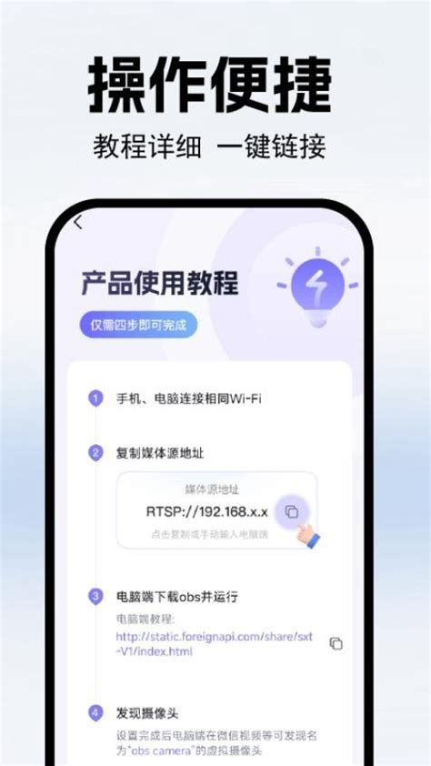 手机变电脑摄像头免费版app下载 手机变电脑摄像头最新版下载v1 0 1 安卓版 单机100网
