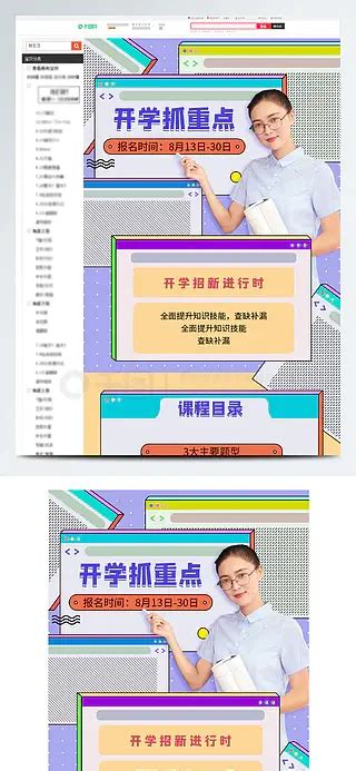 【课程详情页（升学辅导）】模板素材下载 千图网