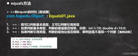 Java 运算符和equals方法java Csdn博客