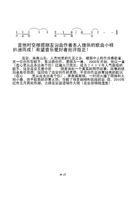 你把爱还给我 高安 歌谱 简谱
