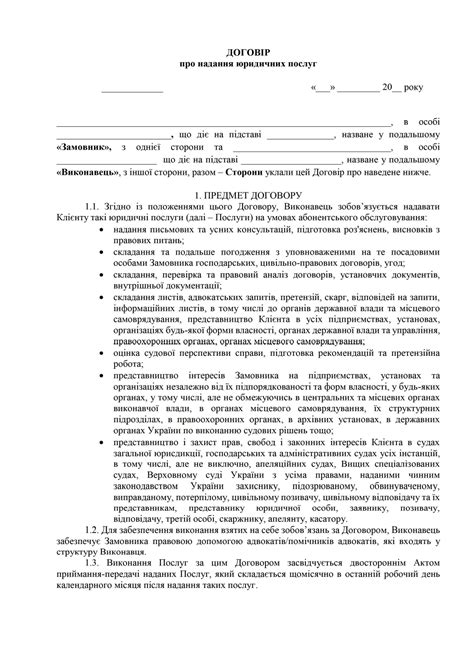 Договір про надання юридичних послуг №2 шаблон зразок договору Україна Thedoc