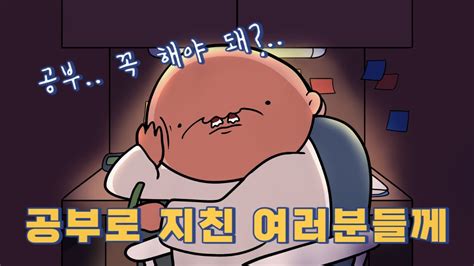 공부를 꼭 해야 할까 공부에 관한 뇌과학 Youtube