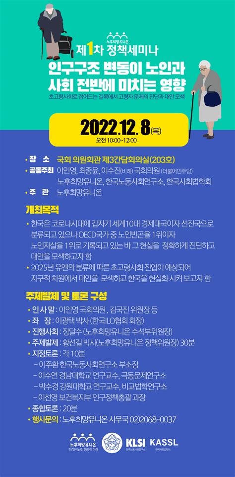 토론회 인구구조 변동이 노인과 사회 전반에 미치는 영향