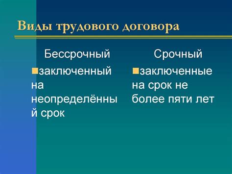 Заключение трудового договора презентация онлайн