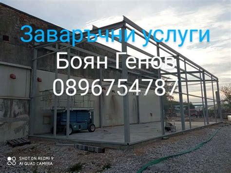 Заваръчни услуги Металообработване Сливен Изработка и монтаж на метални конструкции