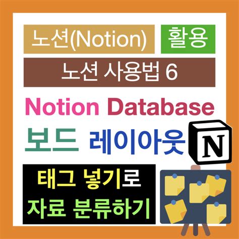 노션 사용법 6 Notion 데이터베이스 보드 만들기자료에 태그 넣기와 진행상태 표시 네이버 블로그