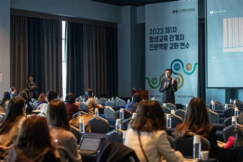 국가평생교육진흥원 평생교육 관계자 전문역량 강화 연수 개최