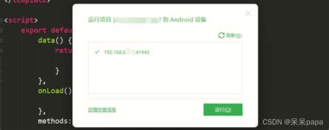 Uniapp安卓手机无线真机调试教程uniapp无线真机调试 Csdn博客