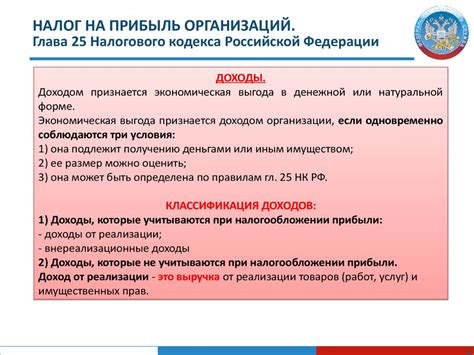 Налог на прибыль организаций презентация онлайн