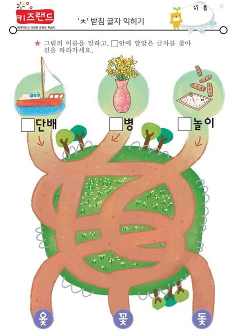 ㄷ ㅈ ㅊ 받침 키즈랜드 어휘 언어 학습지 단어 쓰기