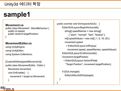 Unity3d 에디터 확장 Ppt