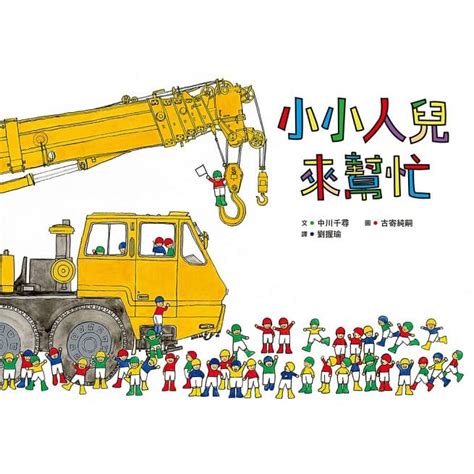 安可童書 小魯 小小人兒來幫忙新版紅色鈕扣找一找 搜救大隊出動了 快樂星期天 耶誕節來了 蝦皮購物