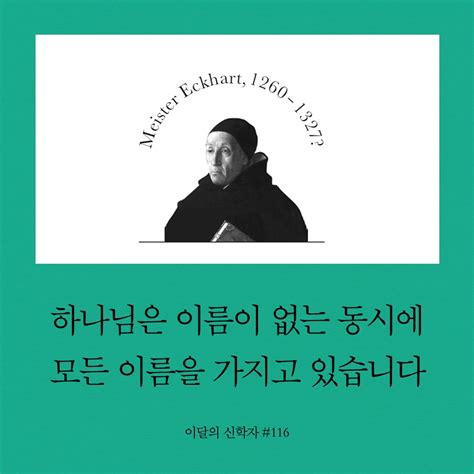 복 있는 사람 하나님에 대한 두 가지 사고방식 마이스터 에크하르트 🖋 마이스터 에크하르트는