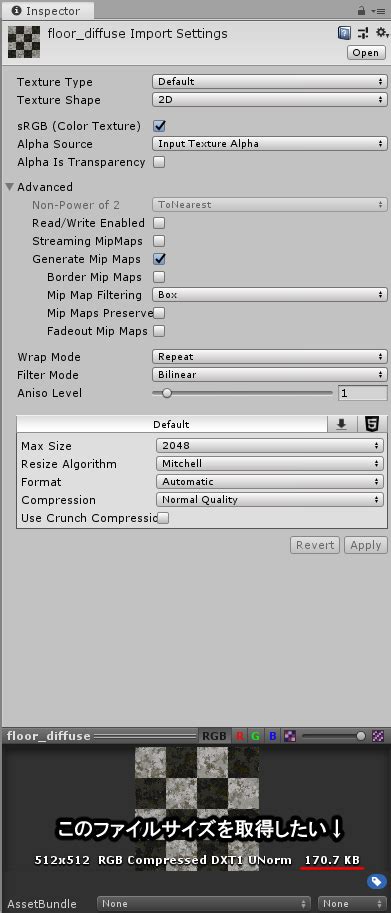 【unity】unity上でのテクスチャファイルサイズを取得したい