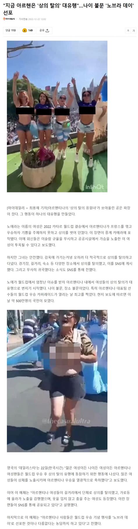 지금 아르헨은 상의 탈의 대유행…나이 불문 노브라 데이 선포