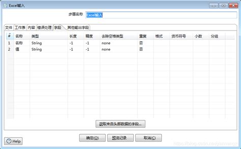 Kettle遍历抽取某目录下excel文件数据kettle指定读取excel中的一个单元格 Csdn博客