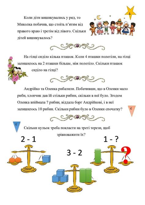 Цікаві завдання для 1 4 класів Логіка для дітей Математика