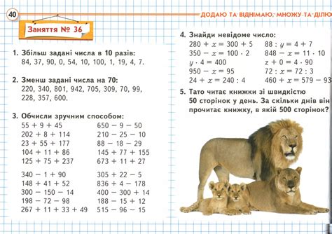 математика додаю та віднімаю 4 клас Pdf