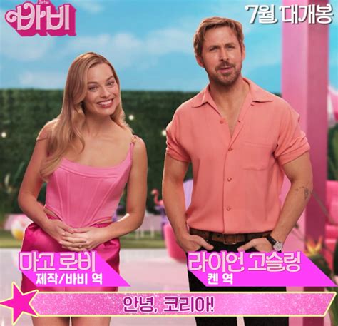 바비 마고 로비x라이언 고슬링x아메리카 페레라 7월 내한 확정