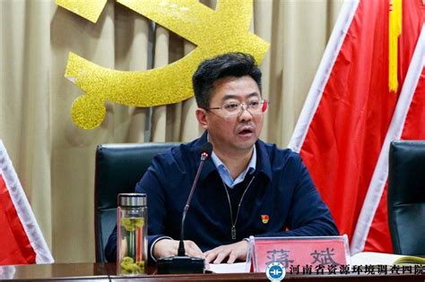 河南省资源环境调查四院有限公司召开干部会议 新闻中心 河南省资源环境调查四院有限公司