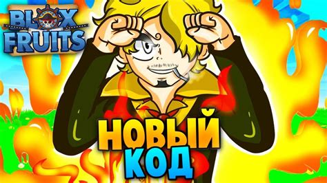 [БФ] НОВЫЙ КОД и СЕКРЕТНАЯ ПОДСКАЗКА в БЛОКС ФРУТС 😱 Roblox Blox Fruits Youtube