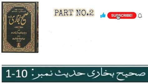 Sahih Bukhari Hadees No1 10 Hadees Nabvi In Urdu 2022 Youtube