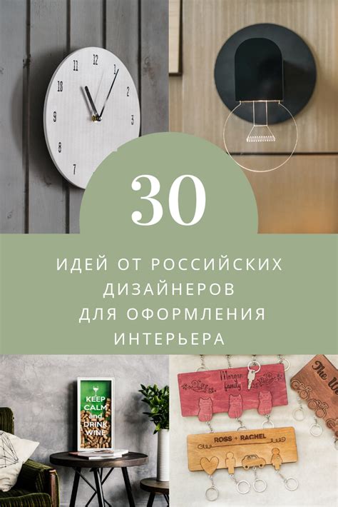 30 идей для оформления интерьера от российских дизайнеров Подарки на новоселье Интерьер