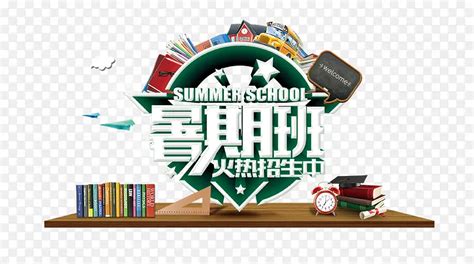 暑假培训班宣传背景图PNG图片素材下载 图片编号ylvojozo 免抠素材网
