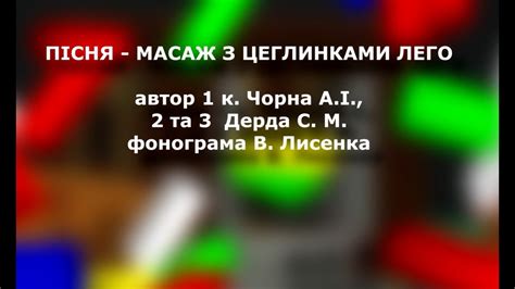 Пісні для дітей Пісня масаж з лего демо Youtube