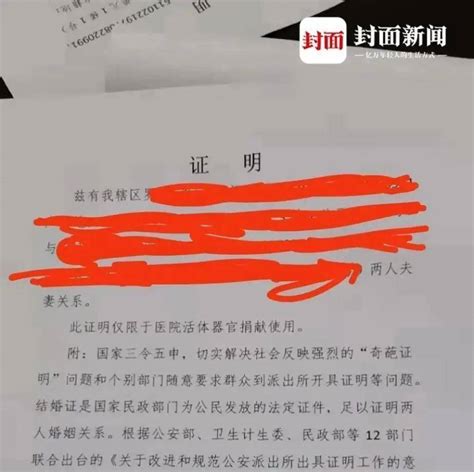丈夫捐肾救妻，提供结婚证还被医院要求开夫妻关系证明？罗某当事人民政部门