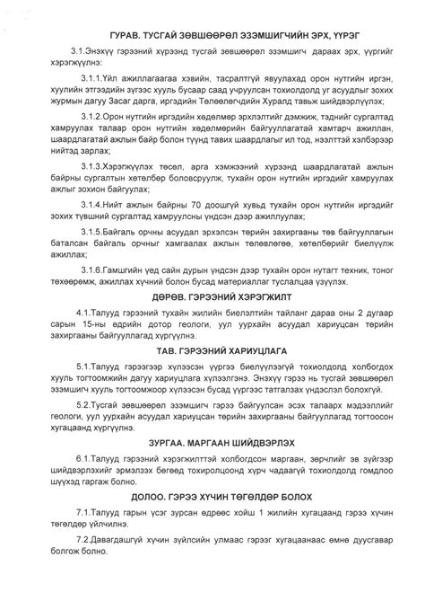 ХАМТРАН АЖИЛЛАХ ГЭРЭЭ Шивээ Овоо ХК