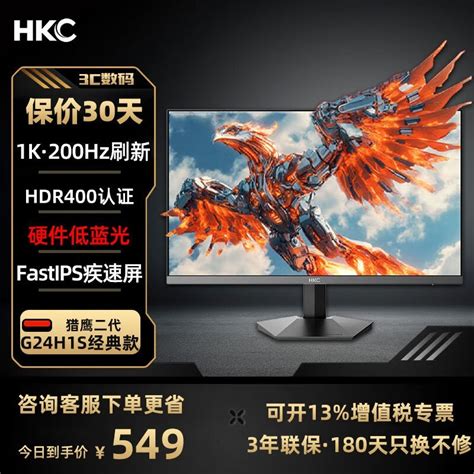 HKC 猎鹰二代G H S经典版显示器 元秒杀价 HKC 游戏硬件显示器 中关村在线