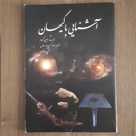 کتاب اشنایی با کیهان