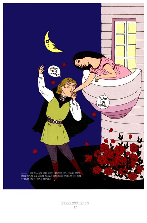 알라딘 미리보기 로미오는 정말 줄리엣을 사랑했을까