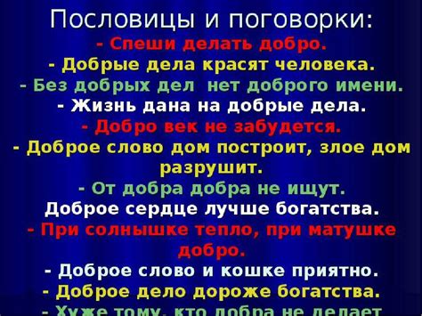 Русские народные пословицы и поговорки
