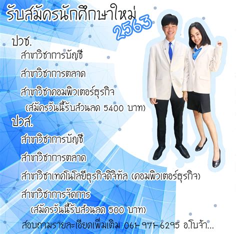 ผลสอบม 4 วิทยาลัยเทคโนโลยีสุวรรณภูมิบริหารธุรกิจ
