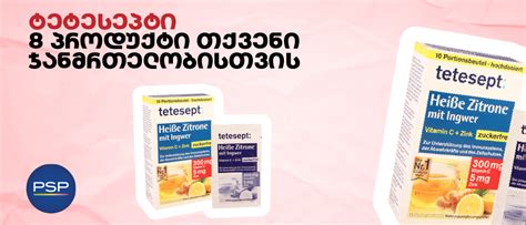 ტეტესეპტი — 8 პროდუქტი თქვენი ჯანმრთელობისთვის