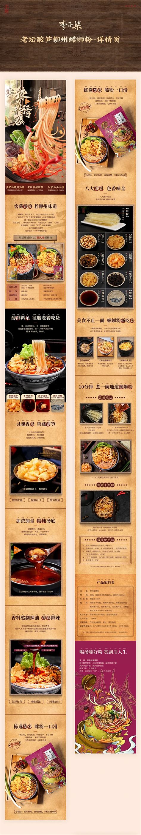 李子柒·老坛酸笋螺蛳粉 产品视觉分享详情页设计微念ued设计作品 致设计 花瓣网