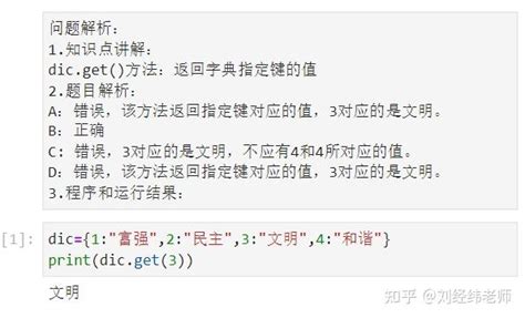 Python中返回字典指定键的值get方法 知乎