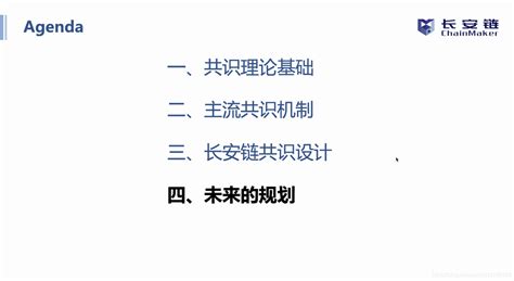 长安链共识算法总结 csdn博客