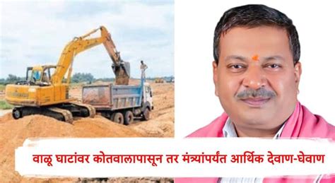 Financial Transactions From The Kotwala To The Ministers While Running The Sand Ghat Ajit Pawar