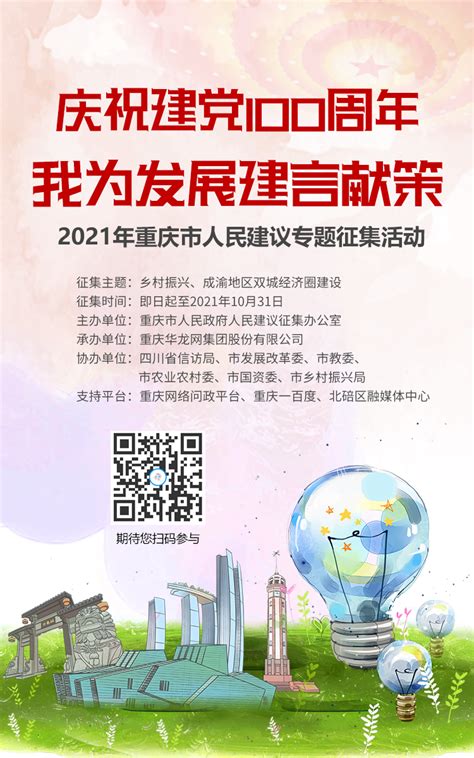 重庆华龙网集团党政融媒舆情中心荣获2022年人民建议征集活动优秀组织奖 重庆网络问政平台