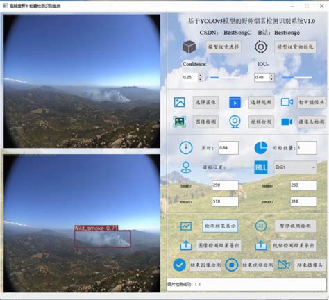 基于深度学习的高精度野外烟雾检测识别系统（pytorchpyside6yolov5模型） 知乎