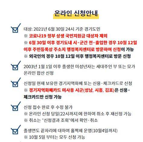 제3차 경기도 재난지원금 88에 해당안된 사람 신청하기 네이버 블로그