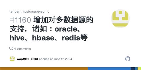 增加对多数据源的支持诸如oraclehivehbaseredis等 Issue 1160 tencentmusic supersonic GitHub