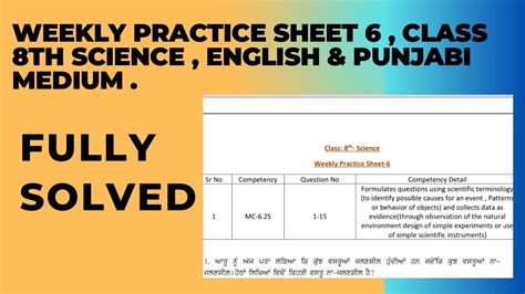 Weekly Practice Sheet 6 Class 8th Science Punjabi And English Medium Youtube