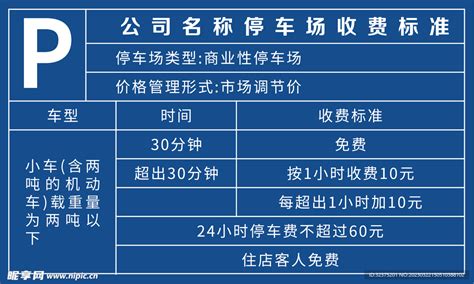 停车场收费设计图 PSD分层素材 PSD分层素材 设计图库 昵图网nipic