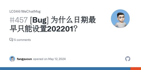 [bug] 为什么日期最早只能设置202201？ · issue 457 · lc044 wechatmsg · github